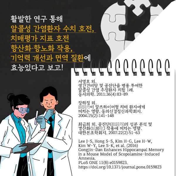 전주 이진복한의원 공진단경옥고에 대해