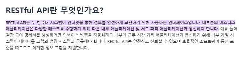 [Docs] RESTful API란 무엇인가요?