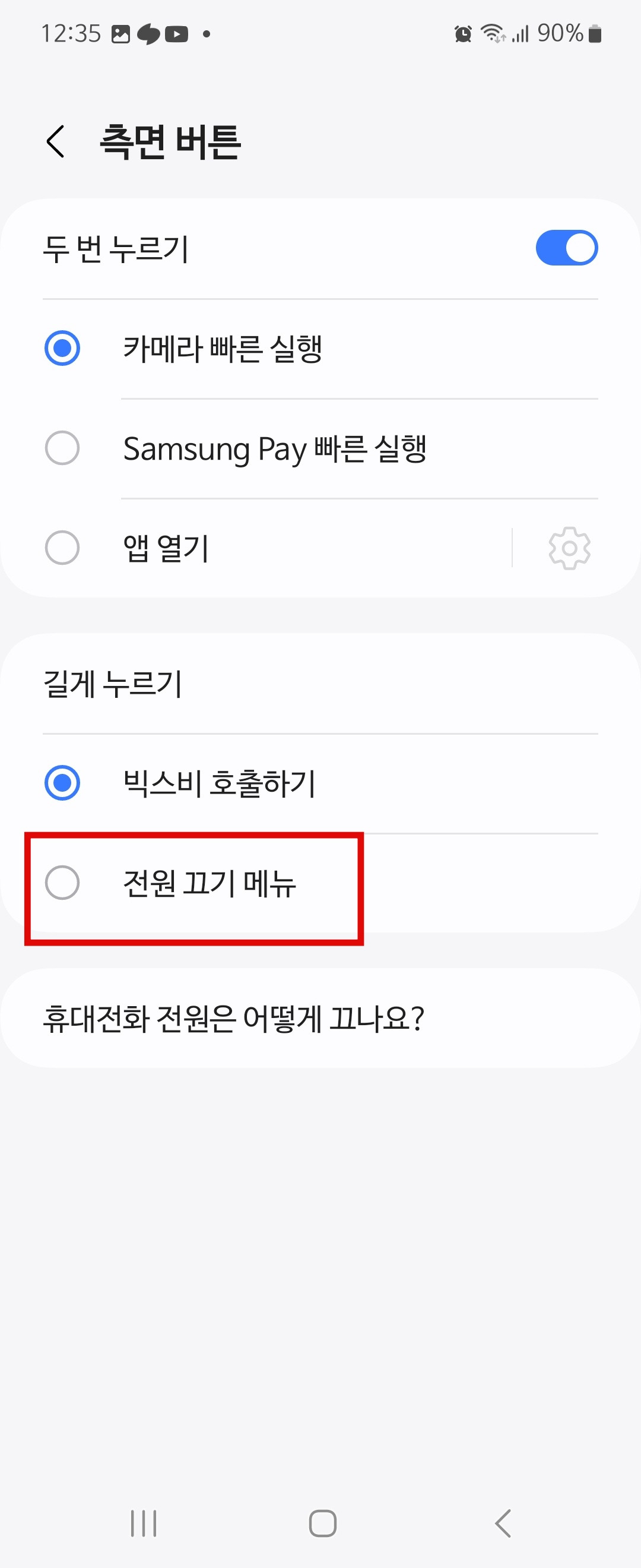 갤럭시 Z플립5 전원끄기 3가지 방법 매뉴얼365 블로그