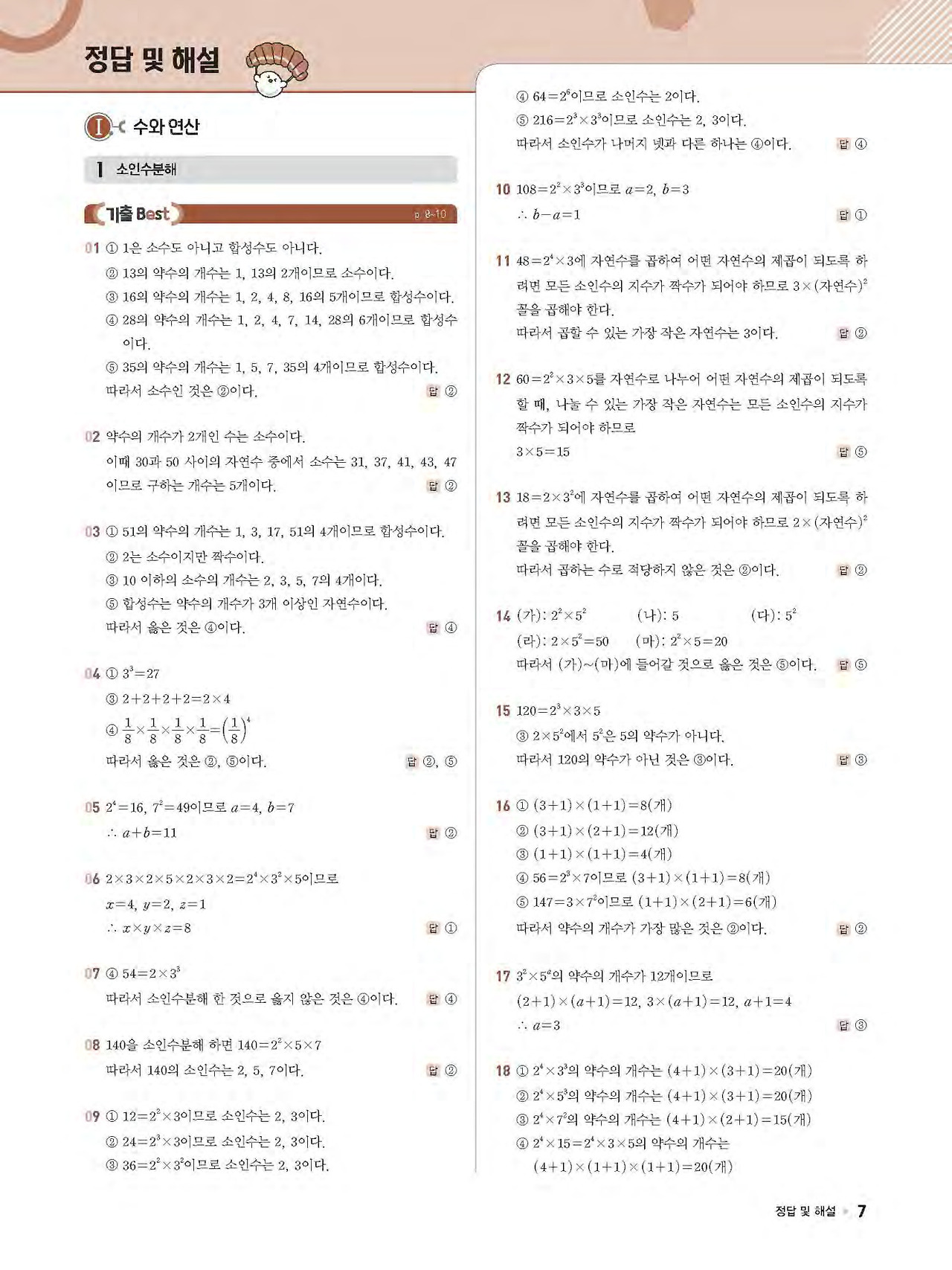 2025 백발백중 기출문제집 중등 수학1 1 중간고사 답지 해설 Pdf 사진답지