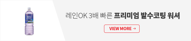나에게 알맞은 자동차 워셔액 선택 방법과 올바른 워셔액 사용 방법