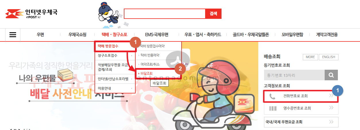 우체국택배 등기번호 송장번호 모를 때 조회하는 방법