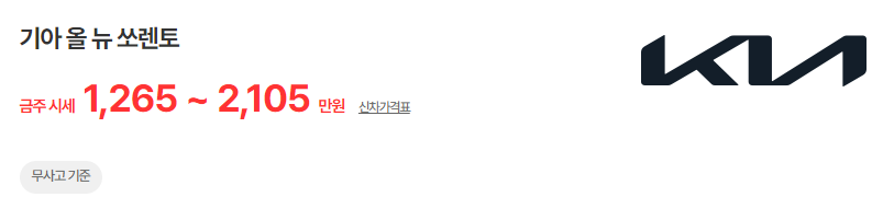 쏘렌토 중고차 가격 시세 12 ~ 23년식 하이브리드 중고 시세표 자동차보험 비교 사이트