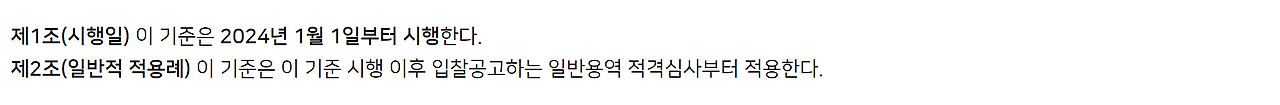 제주특별자치도 일반용역 적격심사 세부기준 내용 공유드립니다
