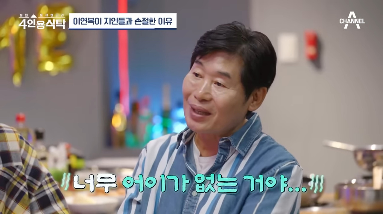 ‘이연복 셰프 가 모임에 나가지 않게 된 이유