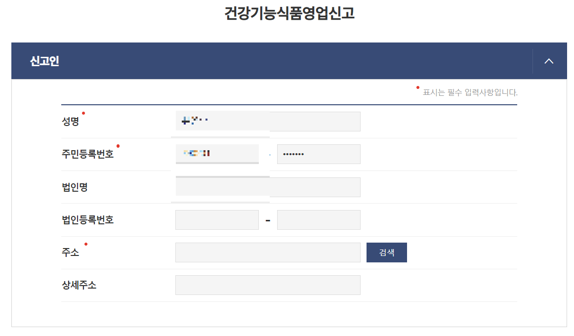 건강기능식품 판매업 영업신고증 ㅣ판매허가 받기ㅣ업종정정 신청 ㅣ 스마트스토어 판매권한신청하기