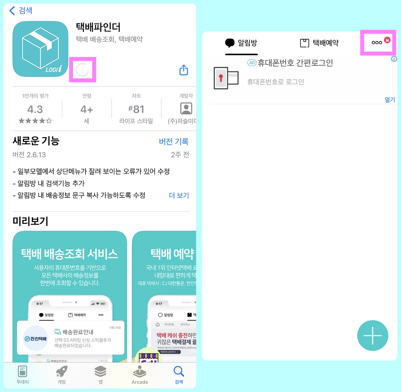 운송장번호 모를 때 택배 조회하는 방법
