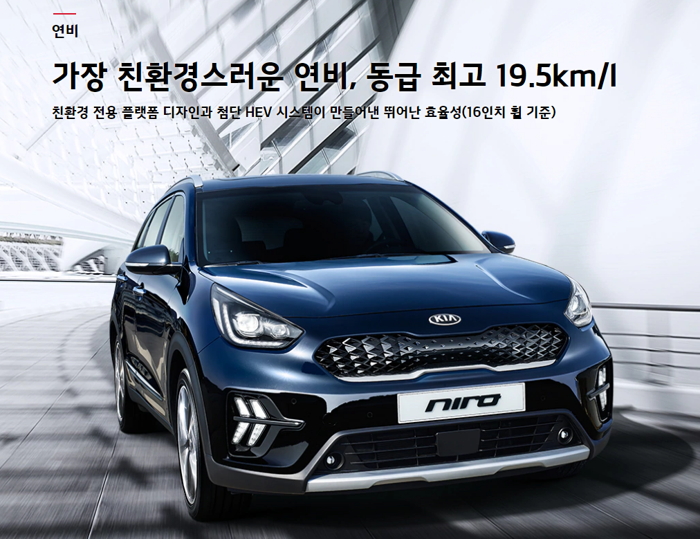 최신 2020 신형 니로 하이브리드 가격표 제원 색상 연비 건강 꿀단지
