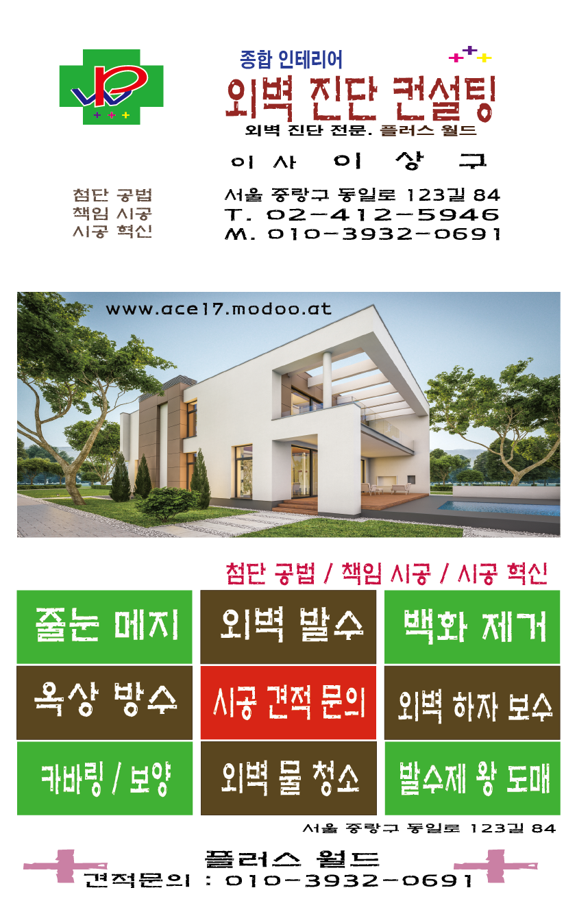 아름답고 사랑스럽고 신뢰받는 야나두 외벽수성발수제b 1b고급7000 010 3932 0691 Ace17modoo