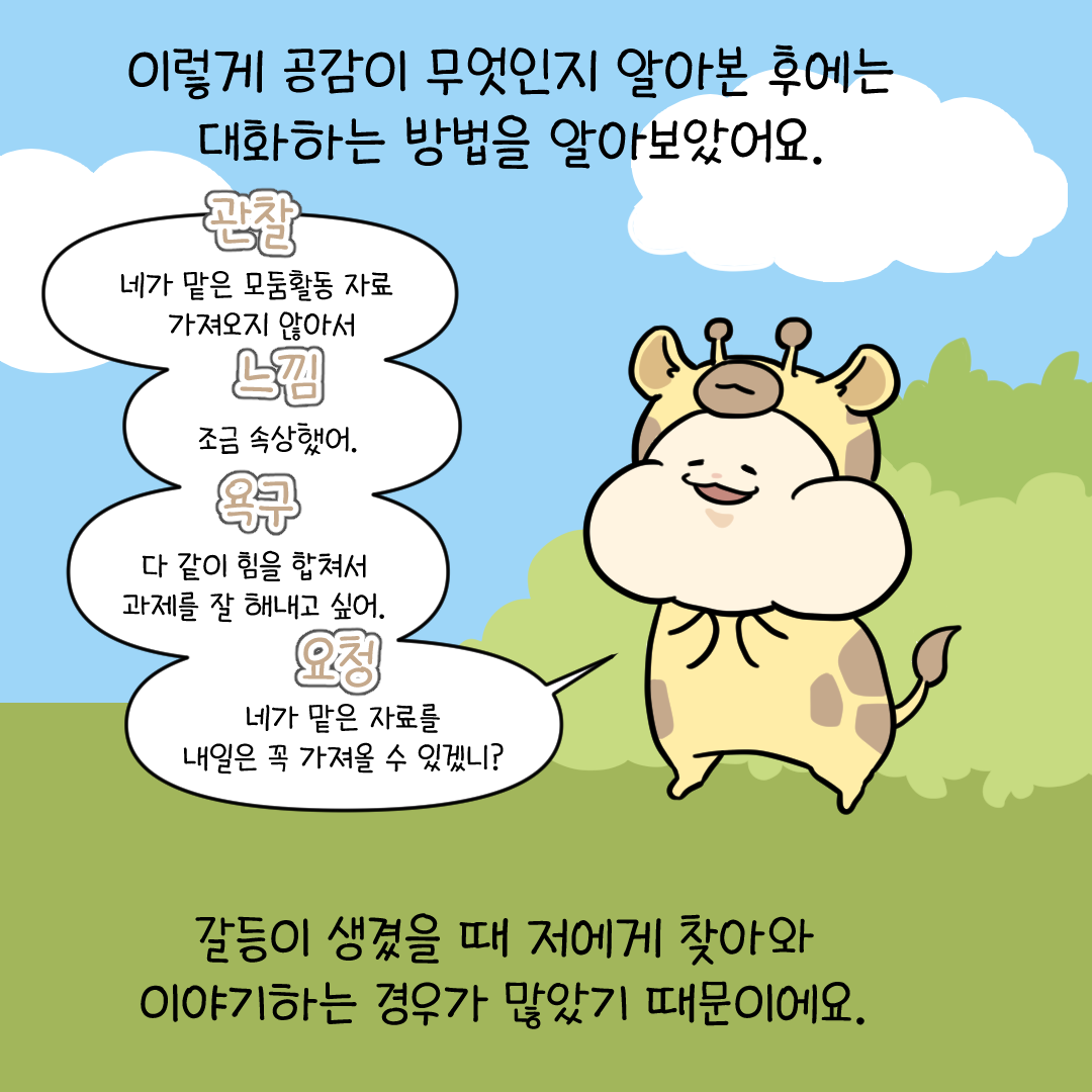 교실레시피 공감수업 레시피 잴리구리 이야기 그림책 활용