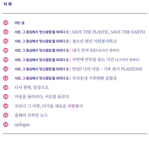 2021년 서초 임팩트스토리 북
