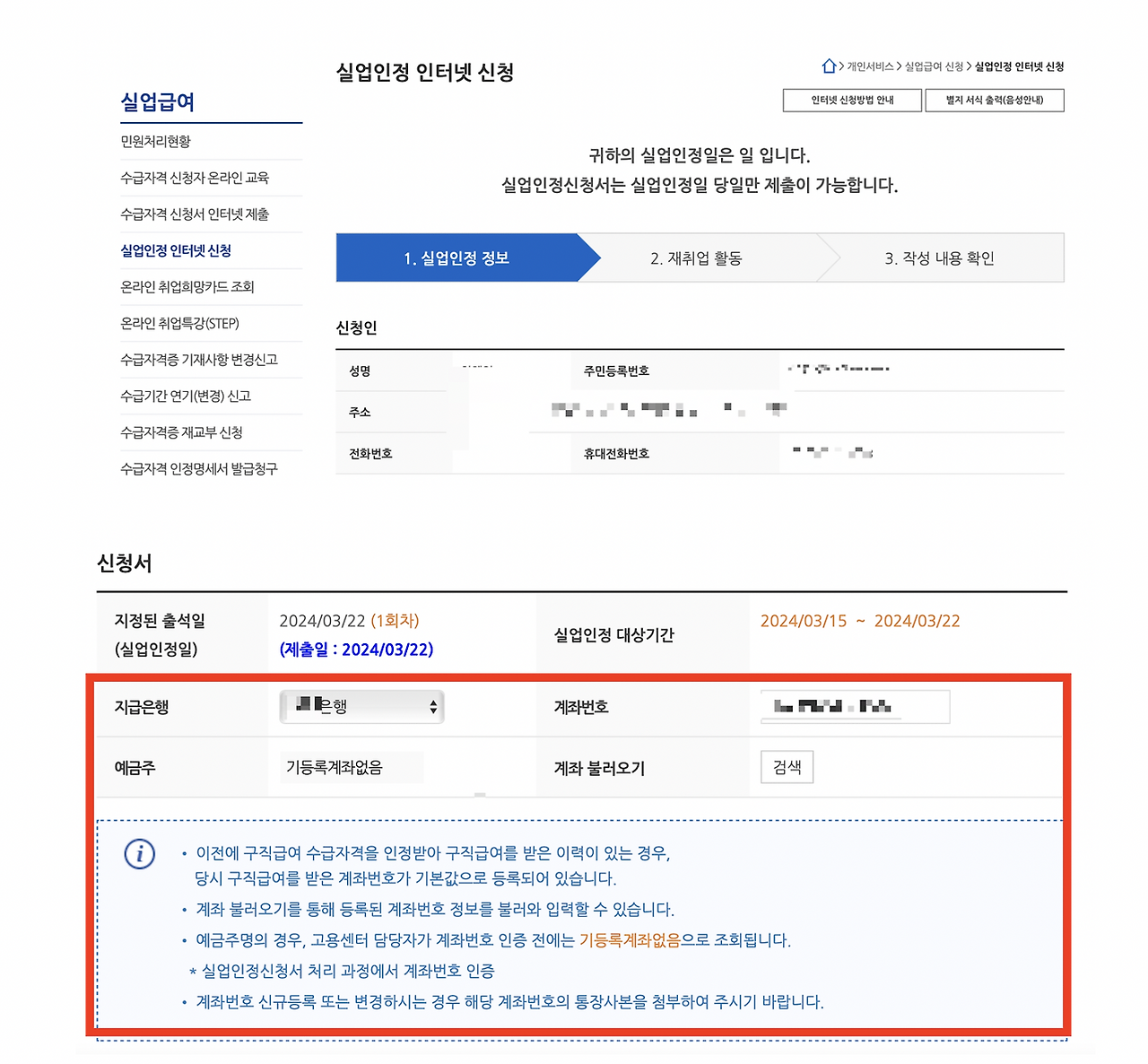 실업급여 1차 실업인정교육 방문센터 가지 않고 온라인 신청 실업인정 인터넷 신청