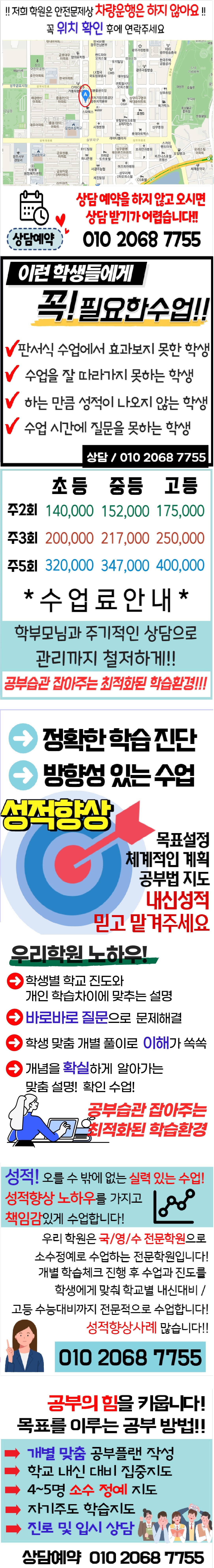 치평동 예비고 국어학원 소규모 상무지구 예비중 영어학원 상무중 전남고 풍암고 광주여고 상일여고 내신 국영수 단과 종합 전과목