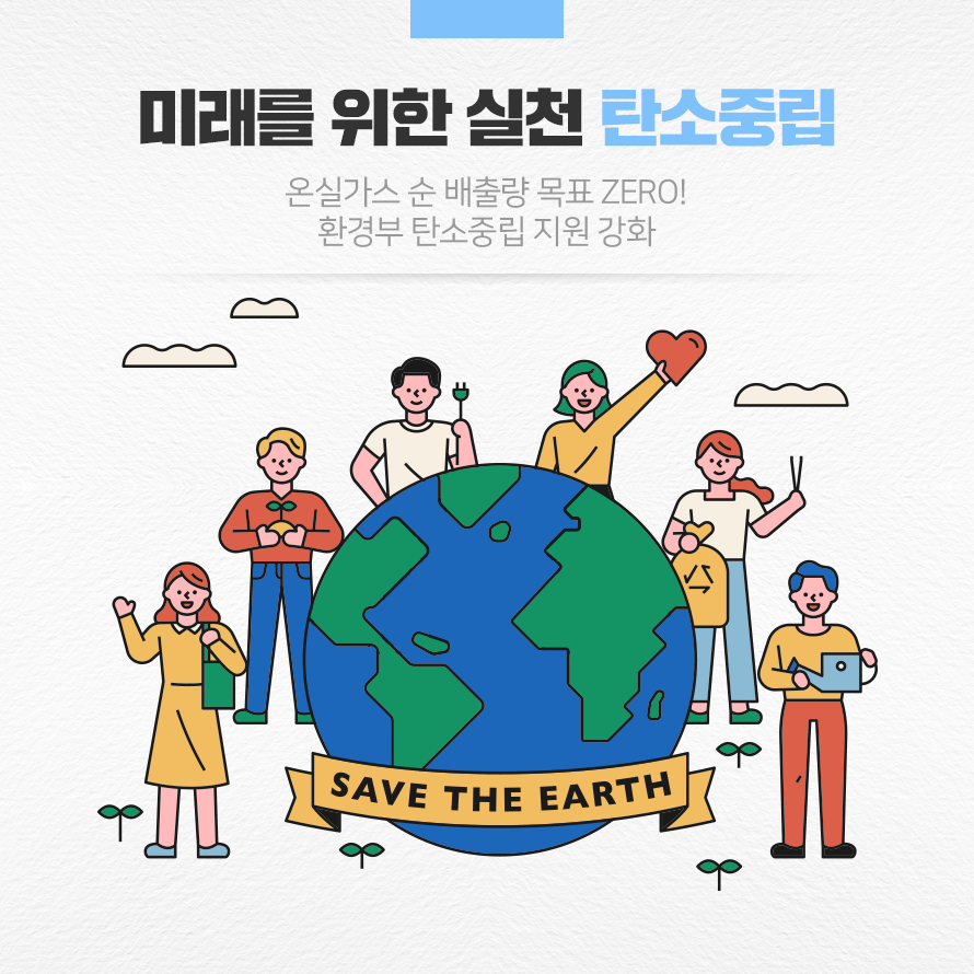환경 보호하며 용돈 벌기 탄소중립실천포인트
