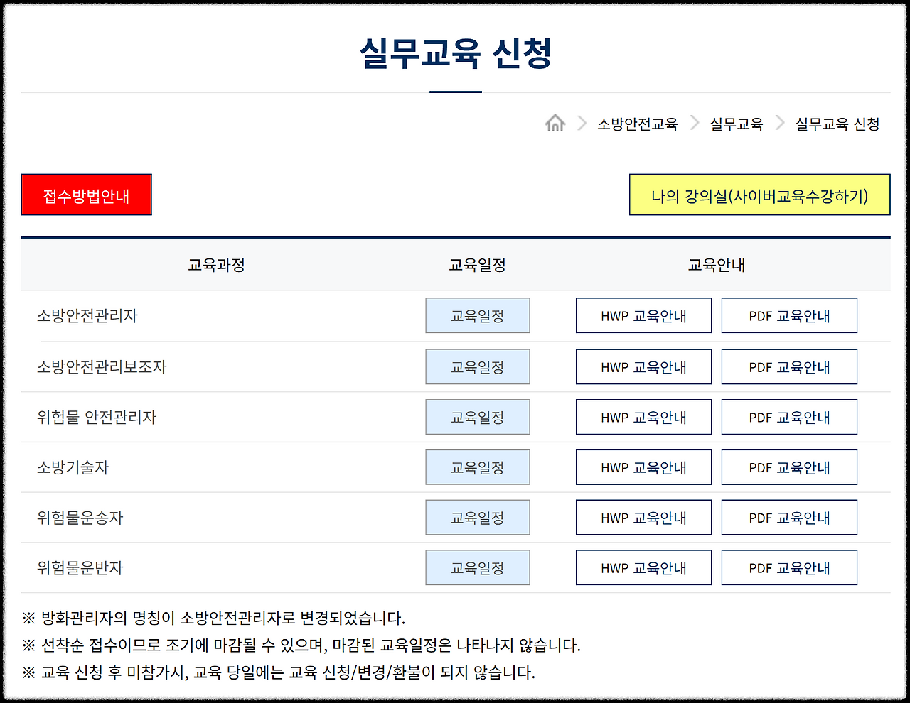 한국소방안전원 강습실무 교육 이수 방법 총정리