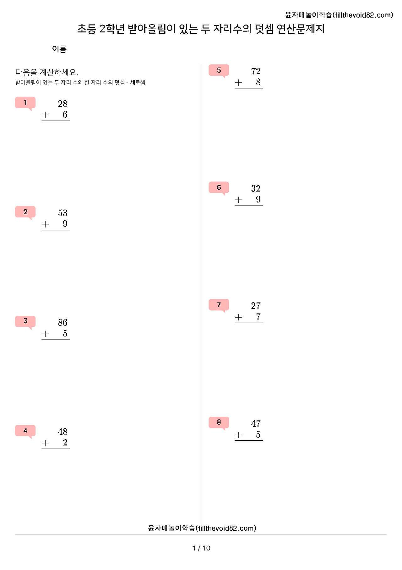 무료학습지 초등수학 초등 2학년 받아올림이 있는 두 자리 수 덧셈 무료연산문제지 2