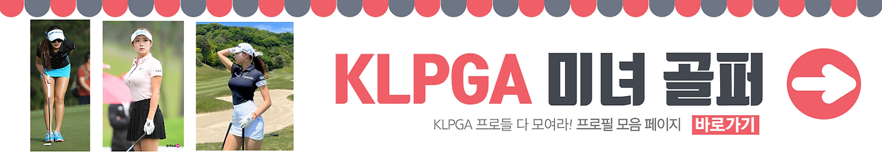 KLPGA 미녀골퍼 박보겸 프로 프로필