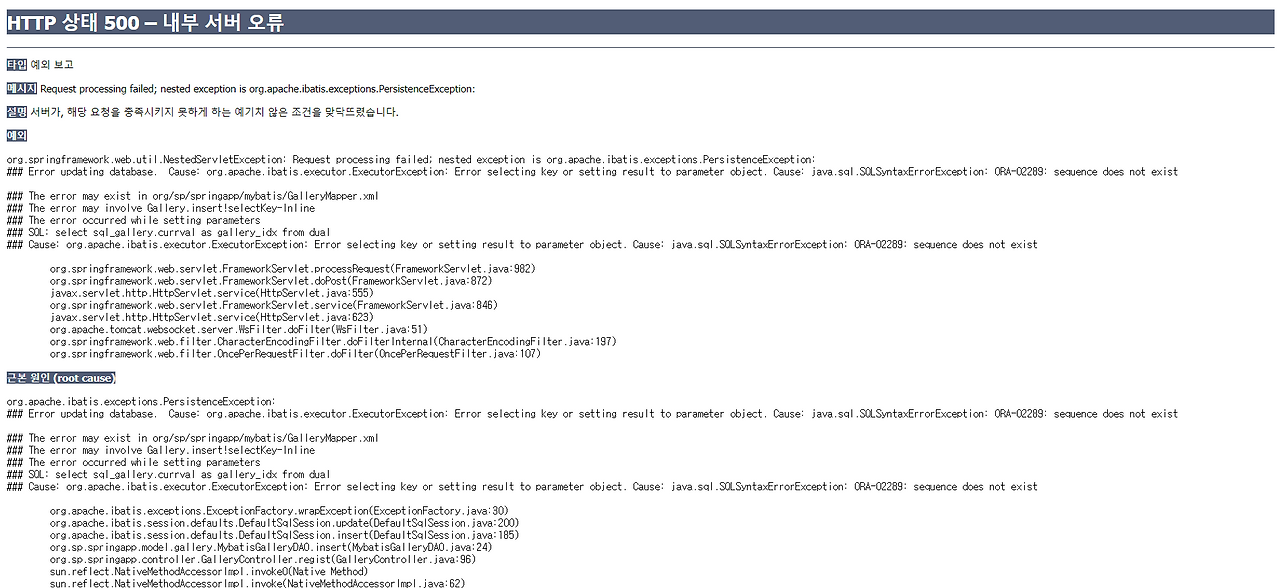 [Mybatis] Request processing failed; nested exception is org.apache.ibatis.exceptions ...