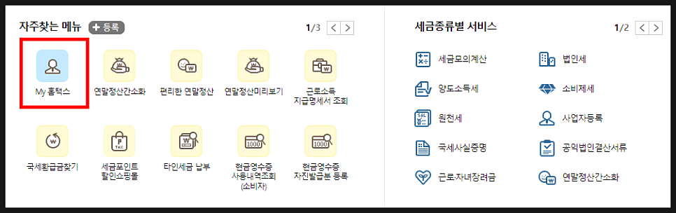 갑근세 원천징수확인서 발급방법 알려드려요~feat 홈택스