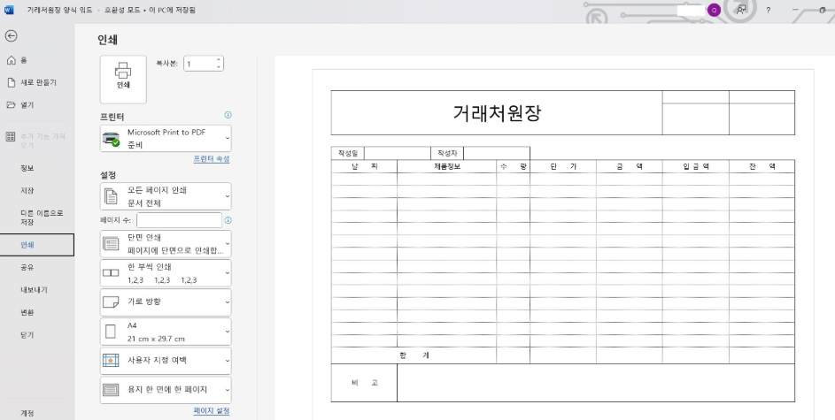 거래처 원장 양식 엑셀 다운로드