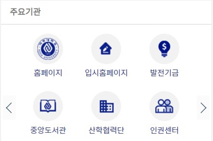 아주대학교 그룹웨어 포탈 홈페이지 (https://mportal.ajou.ac.kr)
