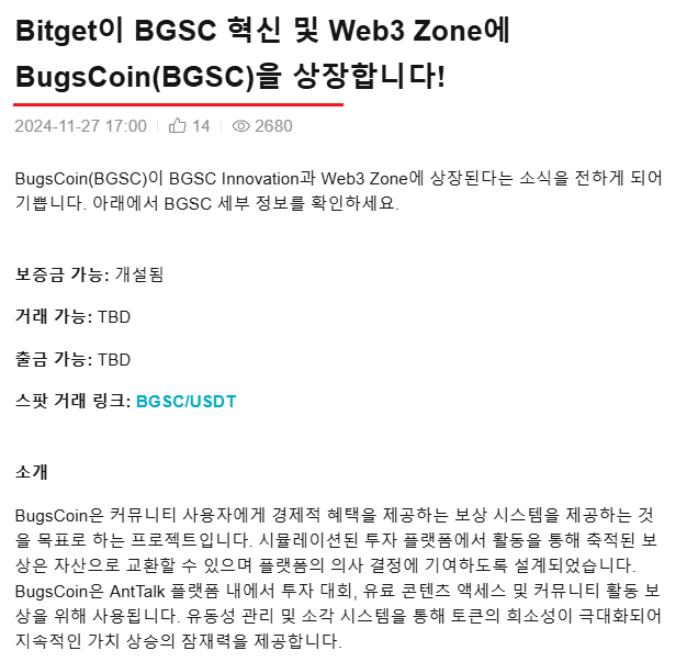 인범코인 벅스(BGSC) 비트겟 상장 코인정보