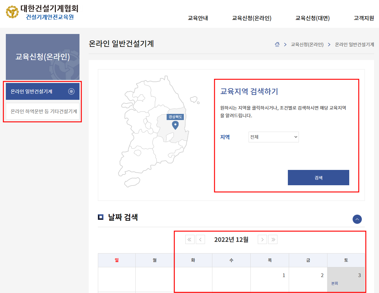 건설기계 조종사 안전교육 온라인 신청방법 교육비용 대상