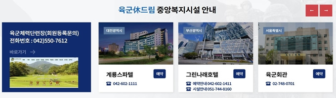 육군복지시설예약시스템 육군휴드림 홈페이지 (welfare.army.mil.kr)