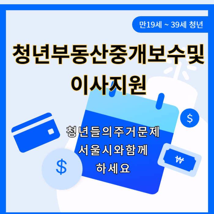 청년 중개 보수 및 이사비 지원 복지정책과행사및축제