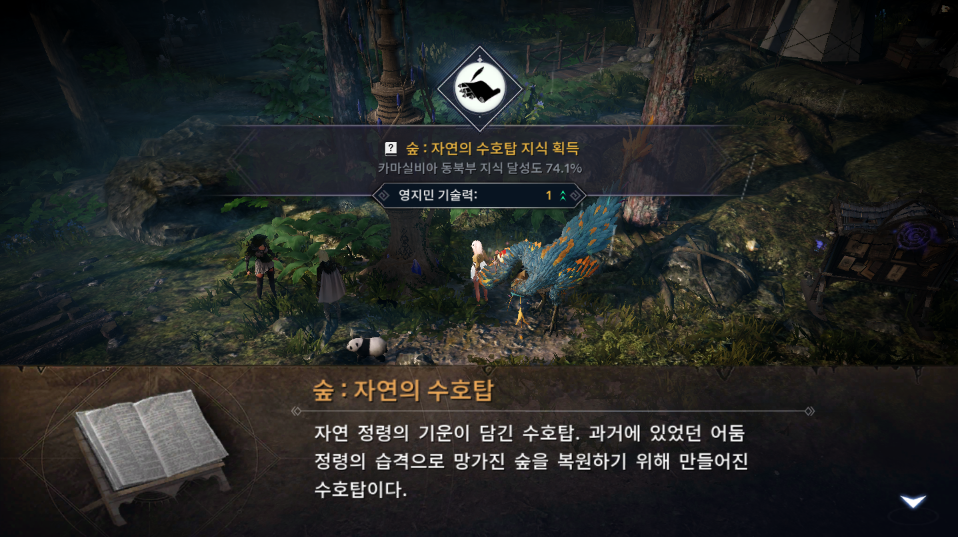 검은사막 모바일 퀘스트 숲의 수호탑 숲을 지키는 힘이 서린 수호탑을 찾아보자