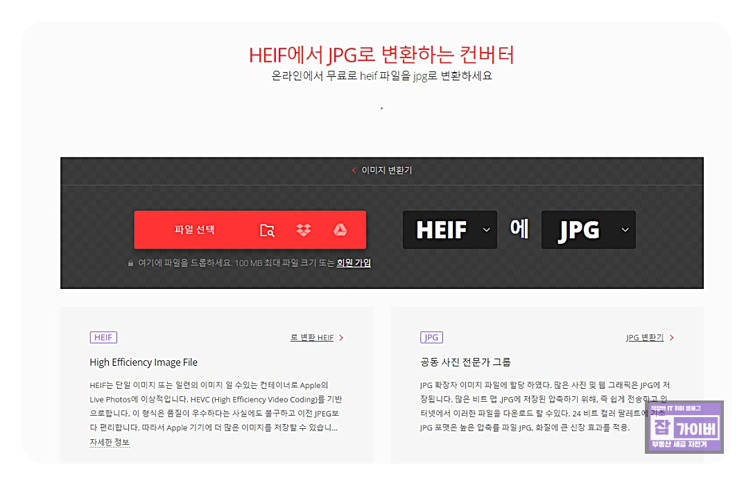 아이폰 HEIF HEIC 이미지 JPG 저장설정 및 윈도우 파일열기 변경방법