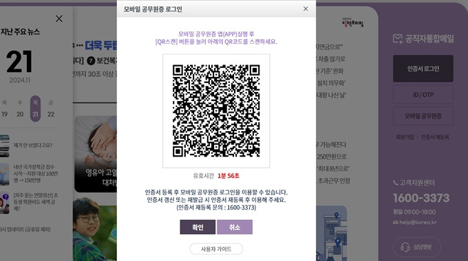 공직자 통합메일 홈페이지 바로가기 (https://mail.korea.kr)