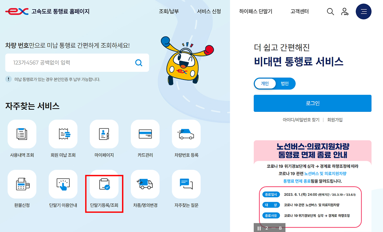 하이패스 단말기 잇카 등록방법