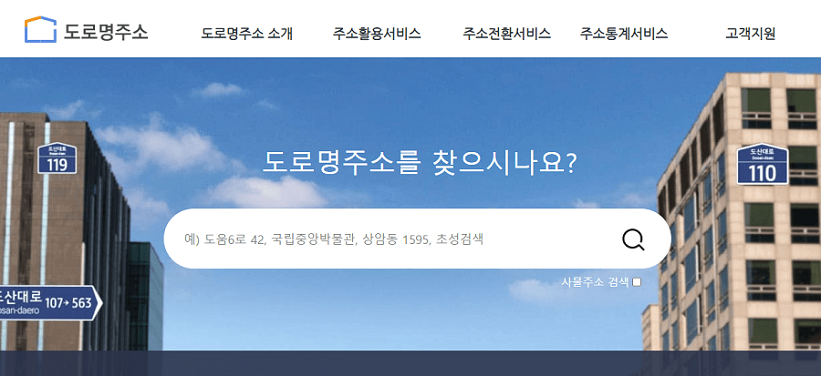 관할 주민센터 동사무소 행정복지센터 찾기