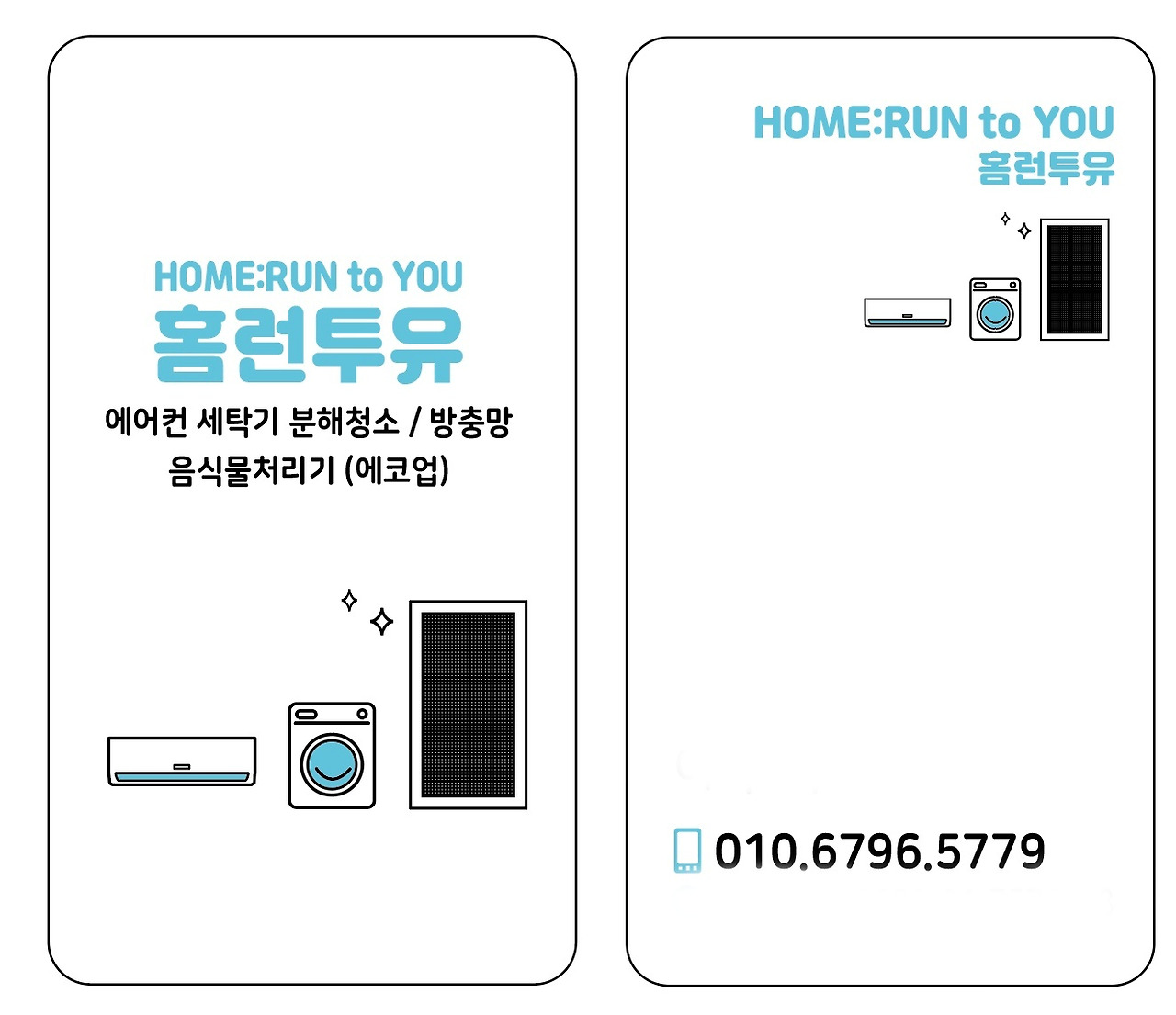 이승기의 싱크리더 음식물처리기 철거 작업 완료