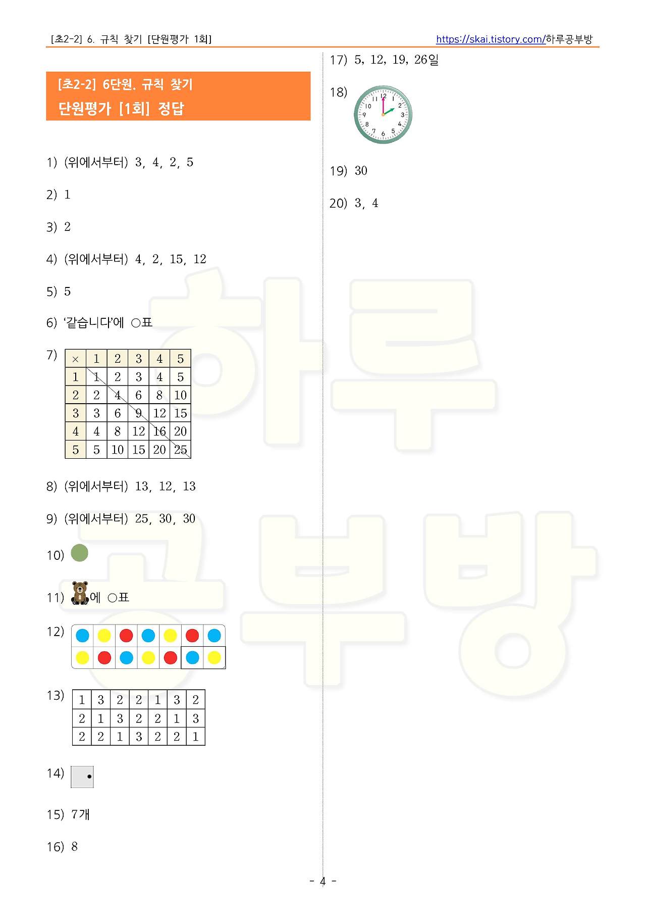 무료 수학프린트 학습지 초2 2 Ⅵ 규칙찾기 단원평가 1회