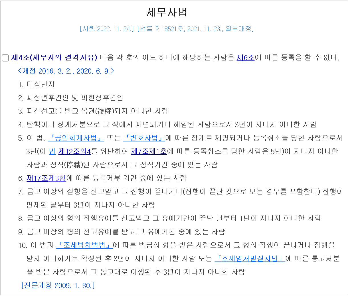 2025년 세무사 자격 시험 완벽 가이드 시험일정 과목 난이도 합격률 기출문제 총정리