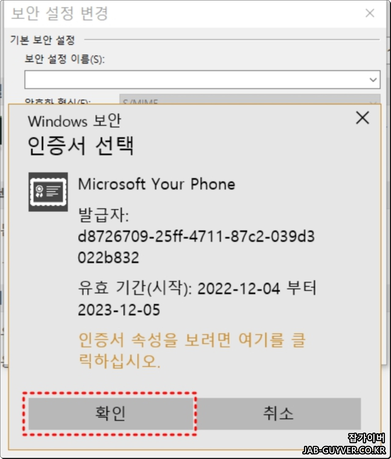 아웃룩 인증서 오류 인터넷 보안경고 알림 보안인증서 설치