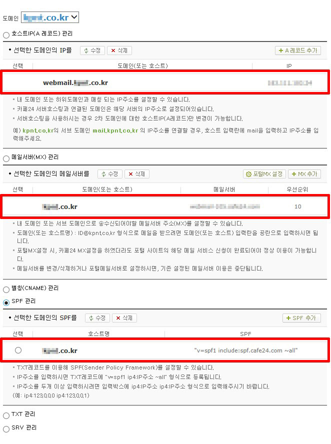 하나의 도메인에 메일서버 홈페이지 서버 각각 연결하기