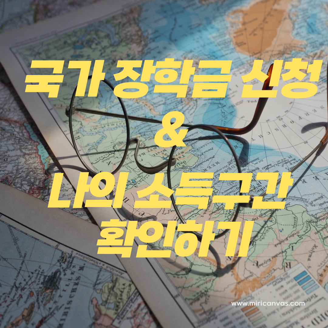 국가장학금 신청 시기와 방법은 다음과 같습니다