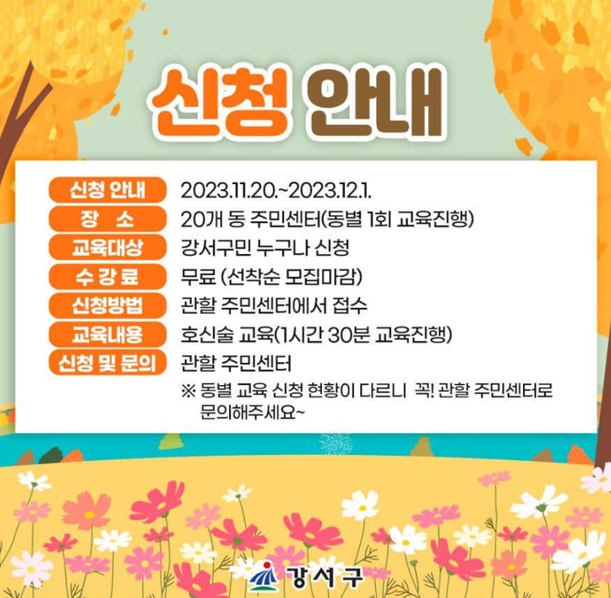 한정애 닷컴 동행하실까요 강서소식 생활 안전 호신술 교육 신청 안내