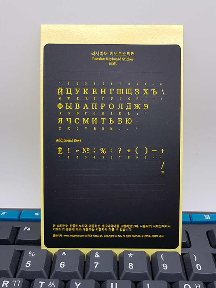 러시아어 키보드 자판 러시아키보드 스티커 - 검정매트 노랑글씨 스티커 - 외국어키보드, Russian Keyboard Sticker