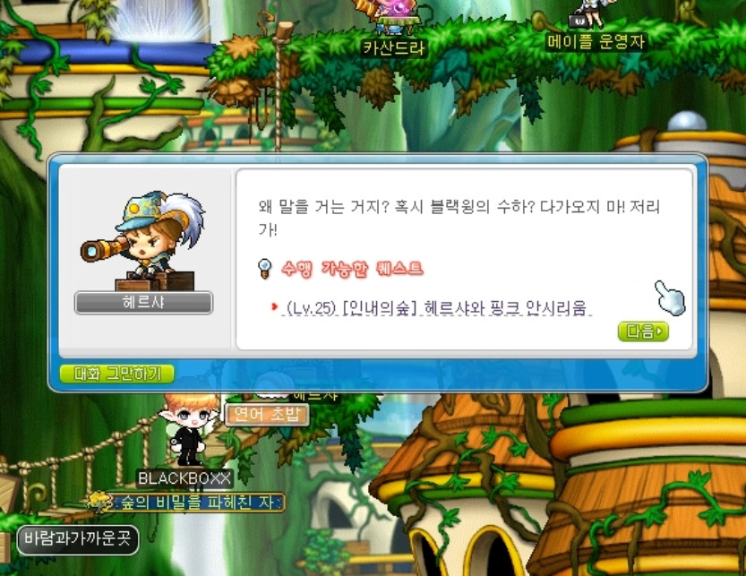 메이플스토리 인내의 숲 헤르샤와 핑크 안시리움 헤르샤와 두 뿌리 홍삼