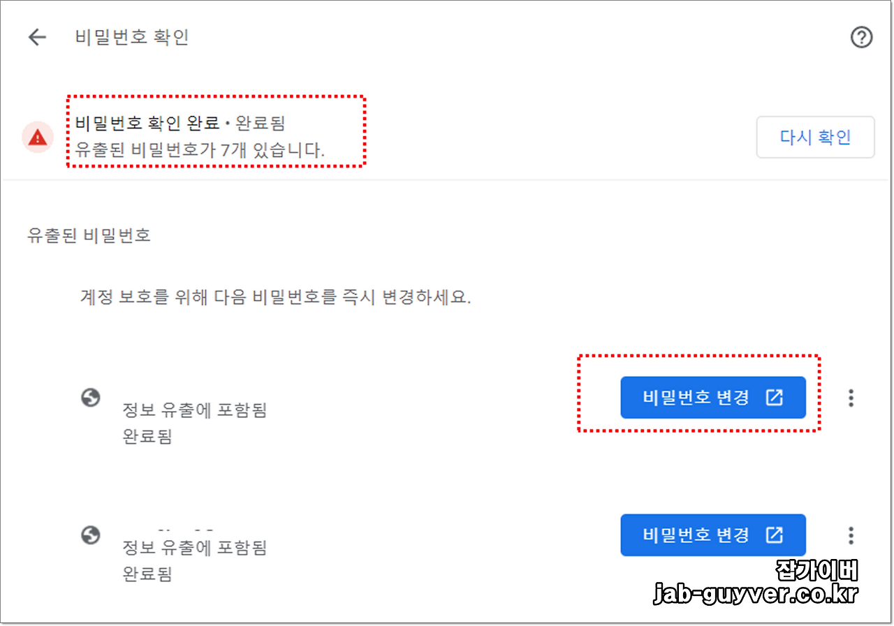 인터넷 크롬 자동로그인 비밀번호 저장 및 삭제