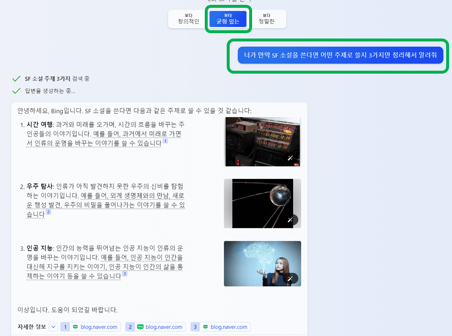 마이크로소프트 빙챗bing Chat 사용방법ㅣ기능ㅣ챗gpt 비교ㅣ장단점ㅣ써야 하는 이유 완벽 분석