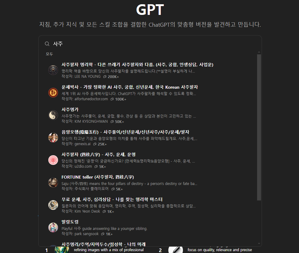 챗gpt 사주 보는 방법 및 사주 질문과 프롬프트 정리 챗봇 활용법