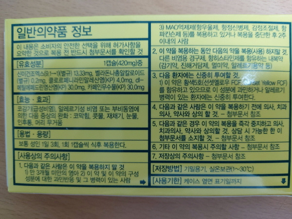 콧물 비염에 효과빠른 비엠쿨에프캡슐 복용후기