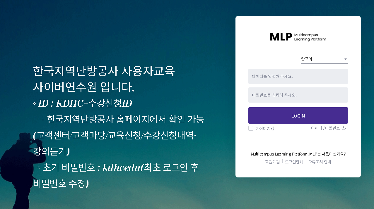 한국지역난방공사 사용자교육 사이버연수원 (https://lc.multicampus.com/kdhcedu)