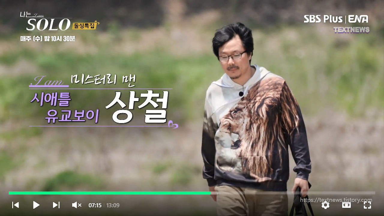 나는 솔로 16기 인스타 최종선택 최종커플 현커 스포 증거 빠른 정리