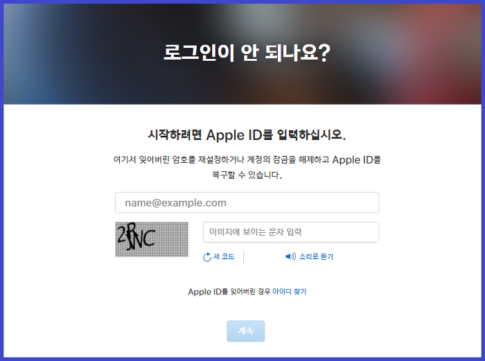 애플아이디 잠김 해제 방법 Apple Id 계정 잠금 해제